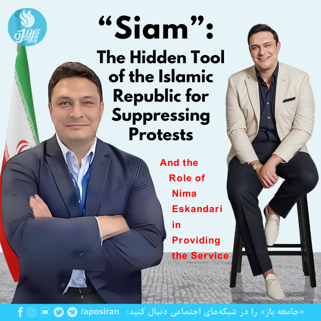 “Siam”, The Hidden Tool of the Islamic Republic for Suppressing ...